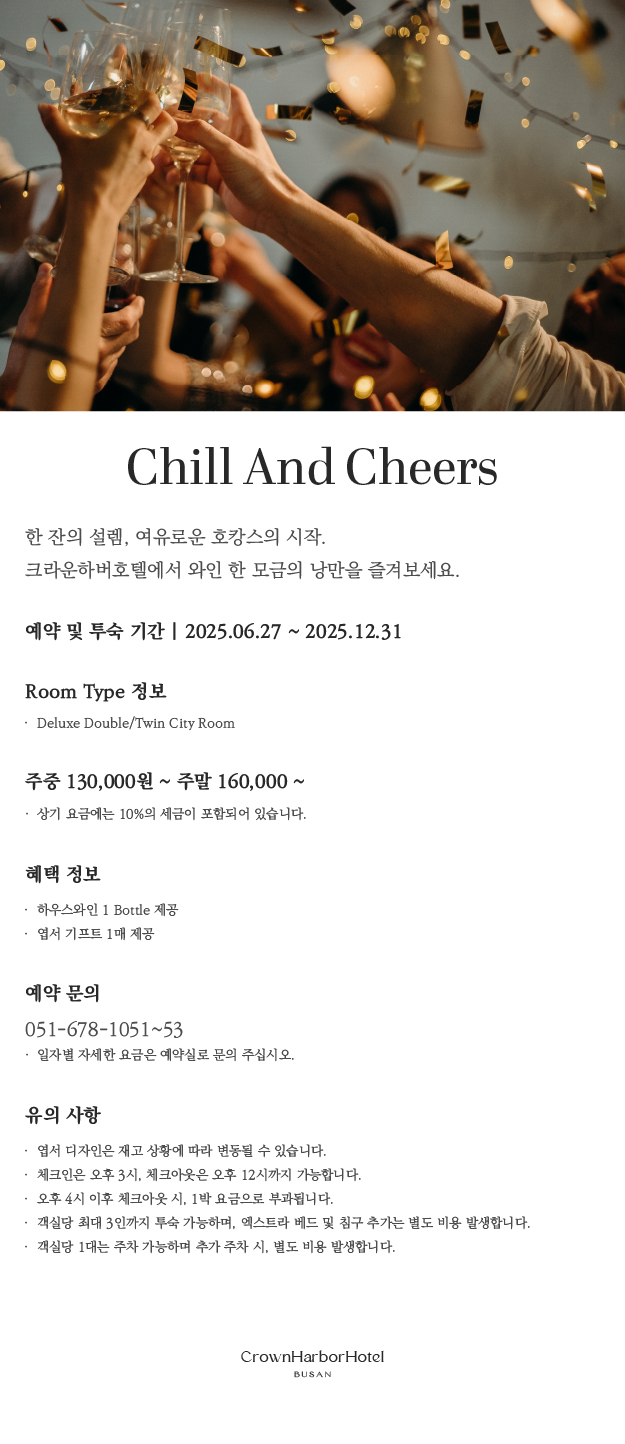 크라운 하버 호텔 부산